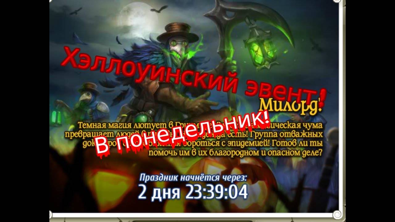 Рыцари: битва героев, хэллоуинский эвент от нас! Прохождение!