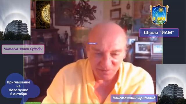 Приглашение на НовоЛуние 6 октября в 20.00 мск