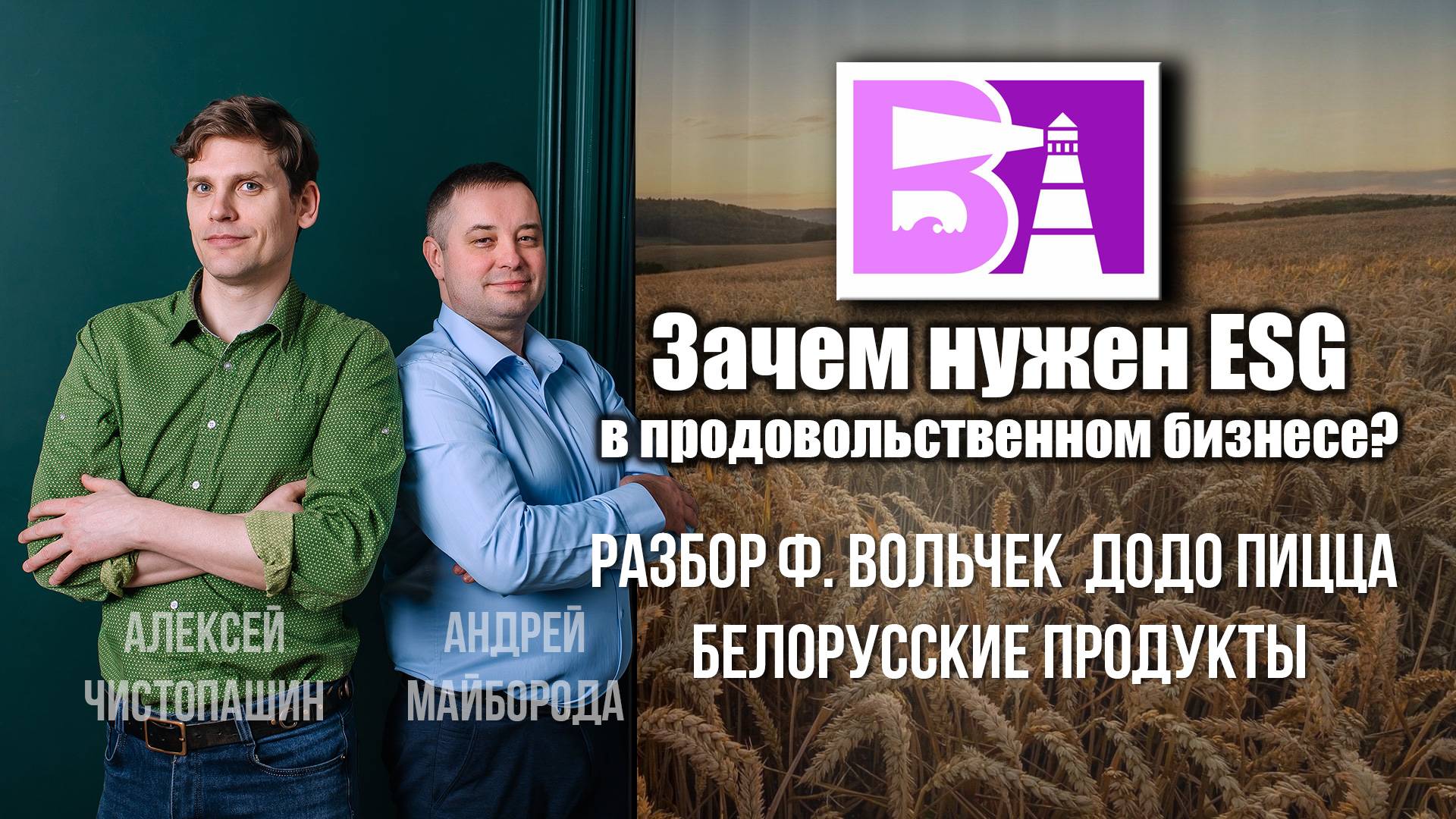 ESG в продовольственном бизнесе