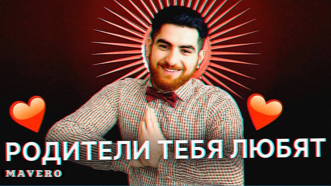 ❤️Что такое любовь. Арсен Маркарян