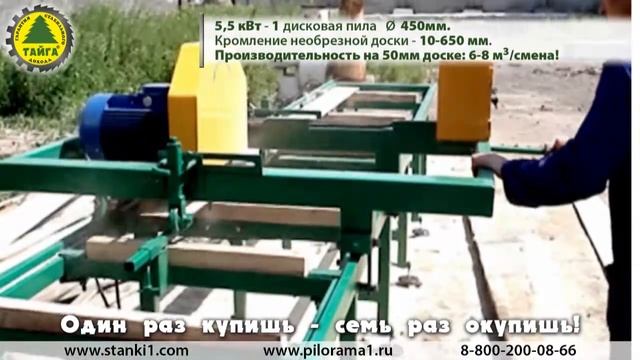 Кромкообрезной станок Тайга К-1 однопильный