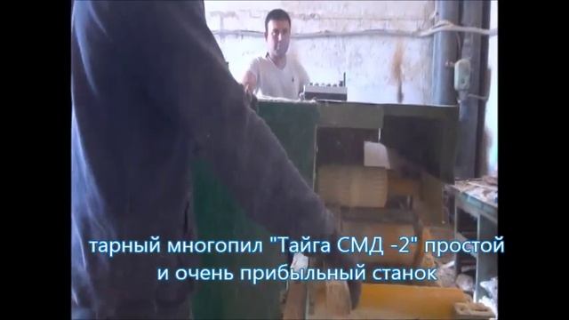 Многопил Тарный "Тайга СМД -2"