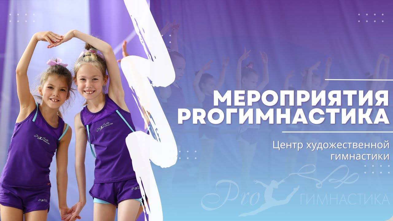 Наши Мероприятия