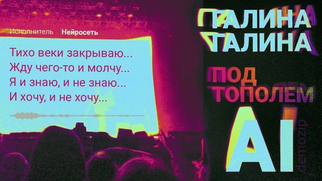 Галина Галина - Под тополем (demozip)