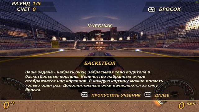 FlatOut 2 - Доп. миссии - Уровень 3