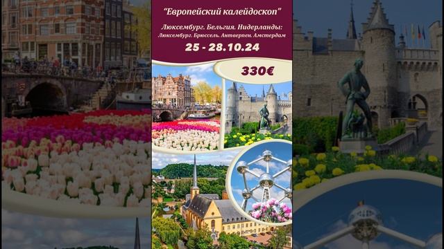 #Luxemburg #Belgien #Niederlande #Luxemburg #Brüssel #Antwerpen #Amsterdam