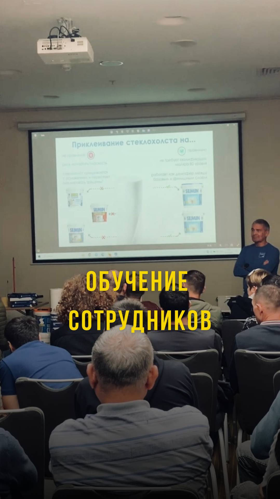 Обучение сотрудников