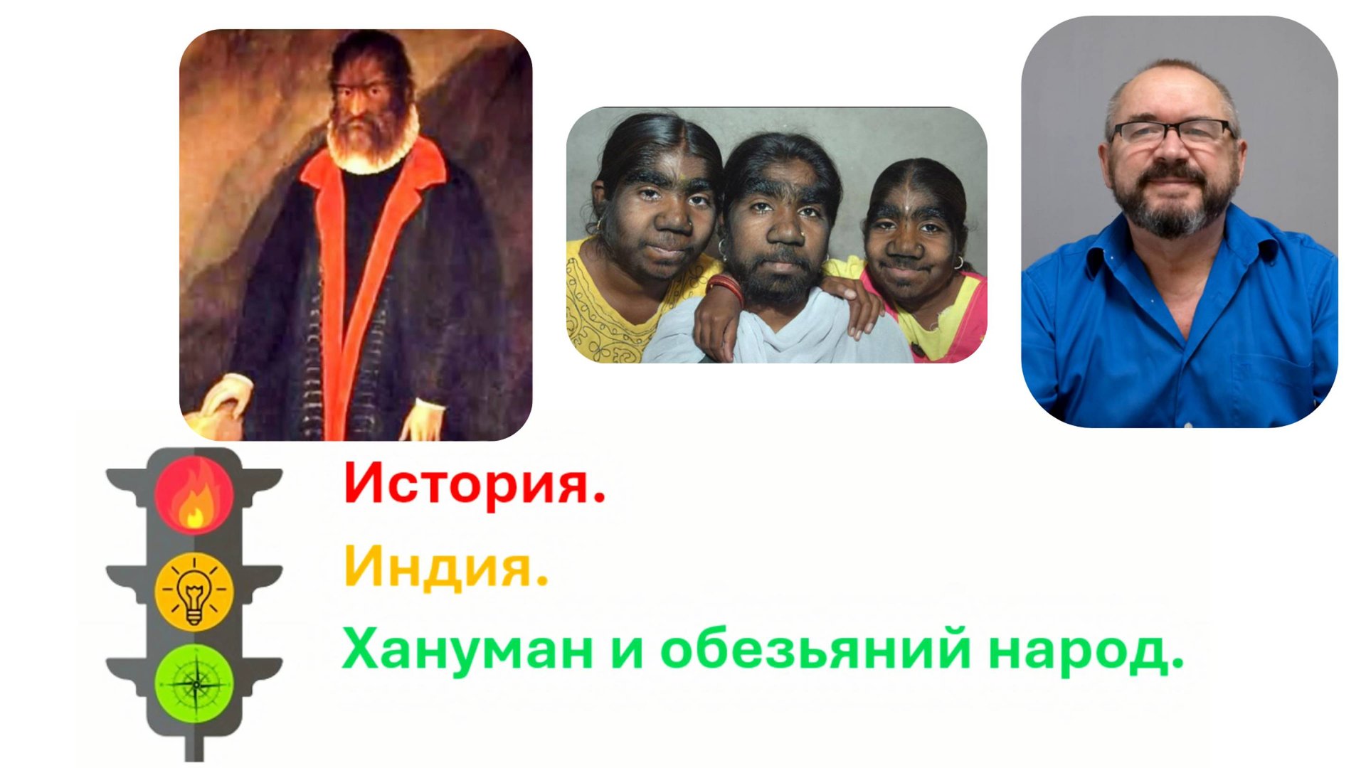 Хануман: Легендарный герой Рамаяны и вождь обезьяньего народа.