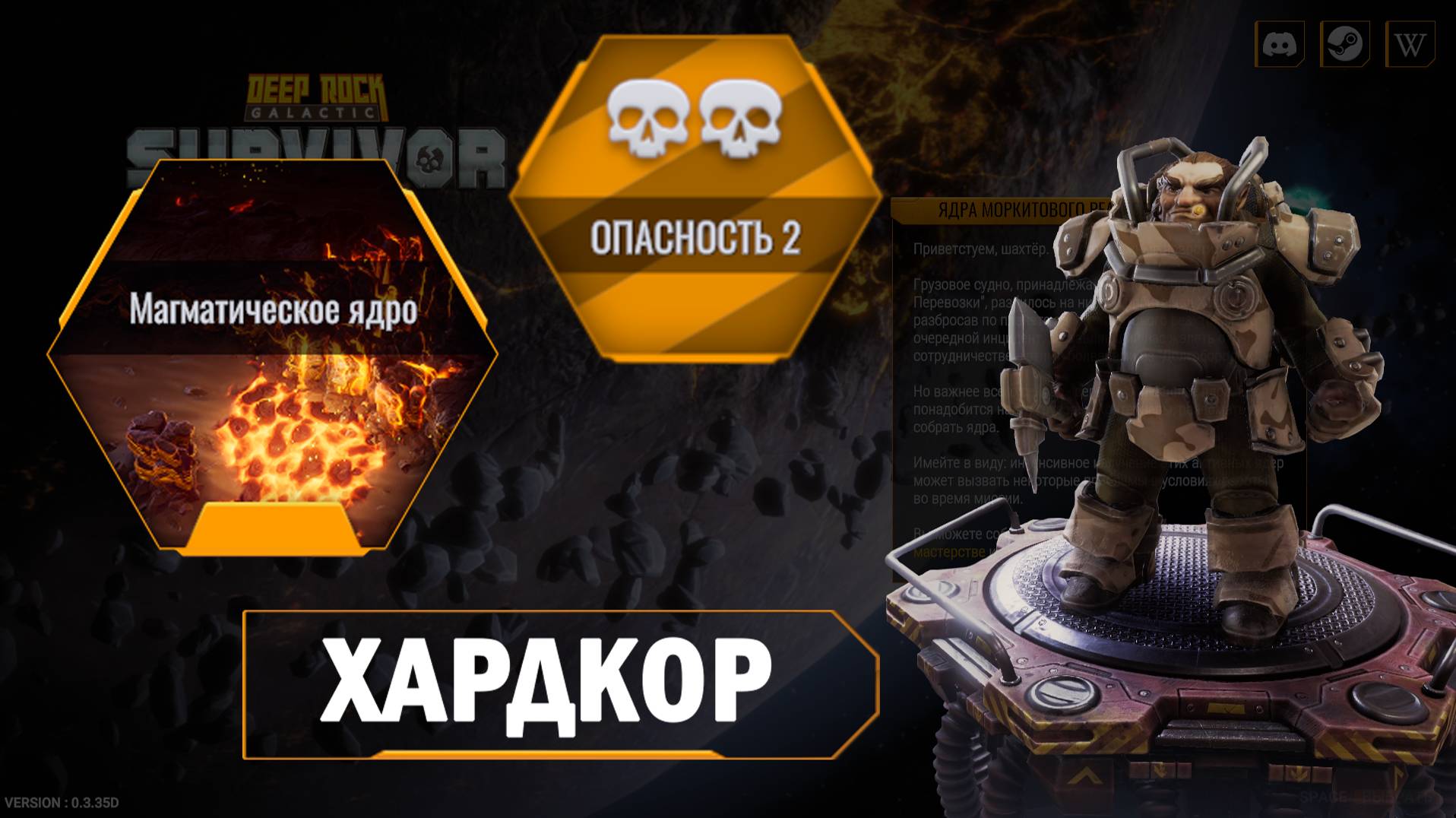 Хардкор. Опасность - 2. Пулемётчик. Магматическое ядро.