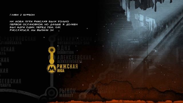 Metro 2033 Redux Прохождение #1