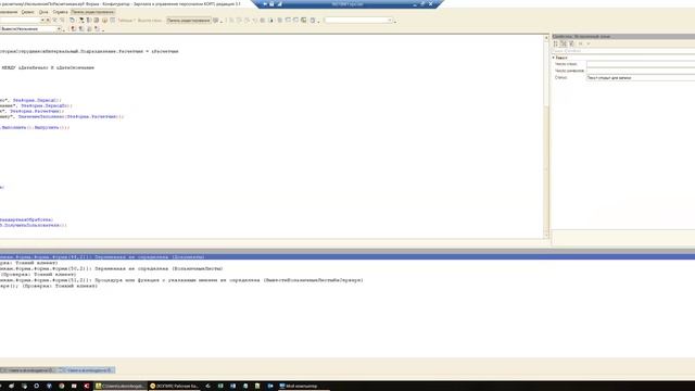 1С ЗУП 3.1 (Зарплата и управление персоналом) - Обучение доработки внешней обработки ч.1
