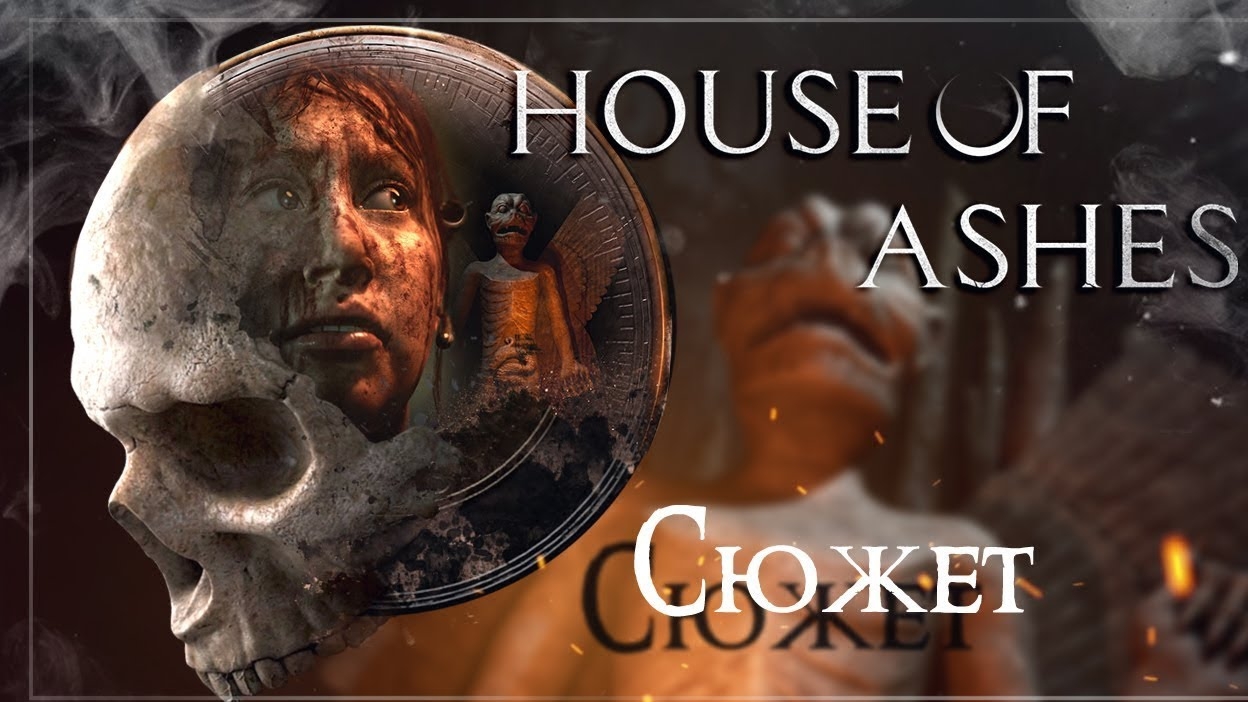 The Dark Pictures: House of Ashes ➤ ТРЕЙЛЕР