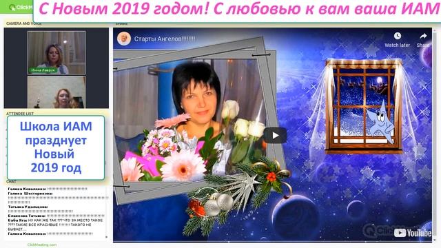 Планета ИАМ встречает Новый 2019 год