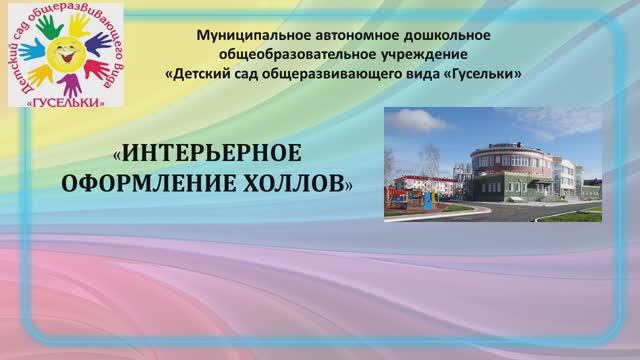 Проект "Интерьерное оформление холлов"