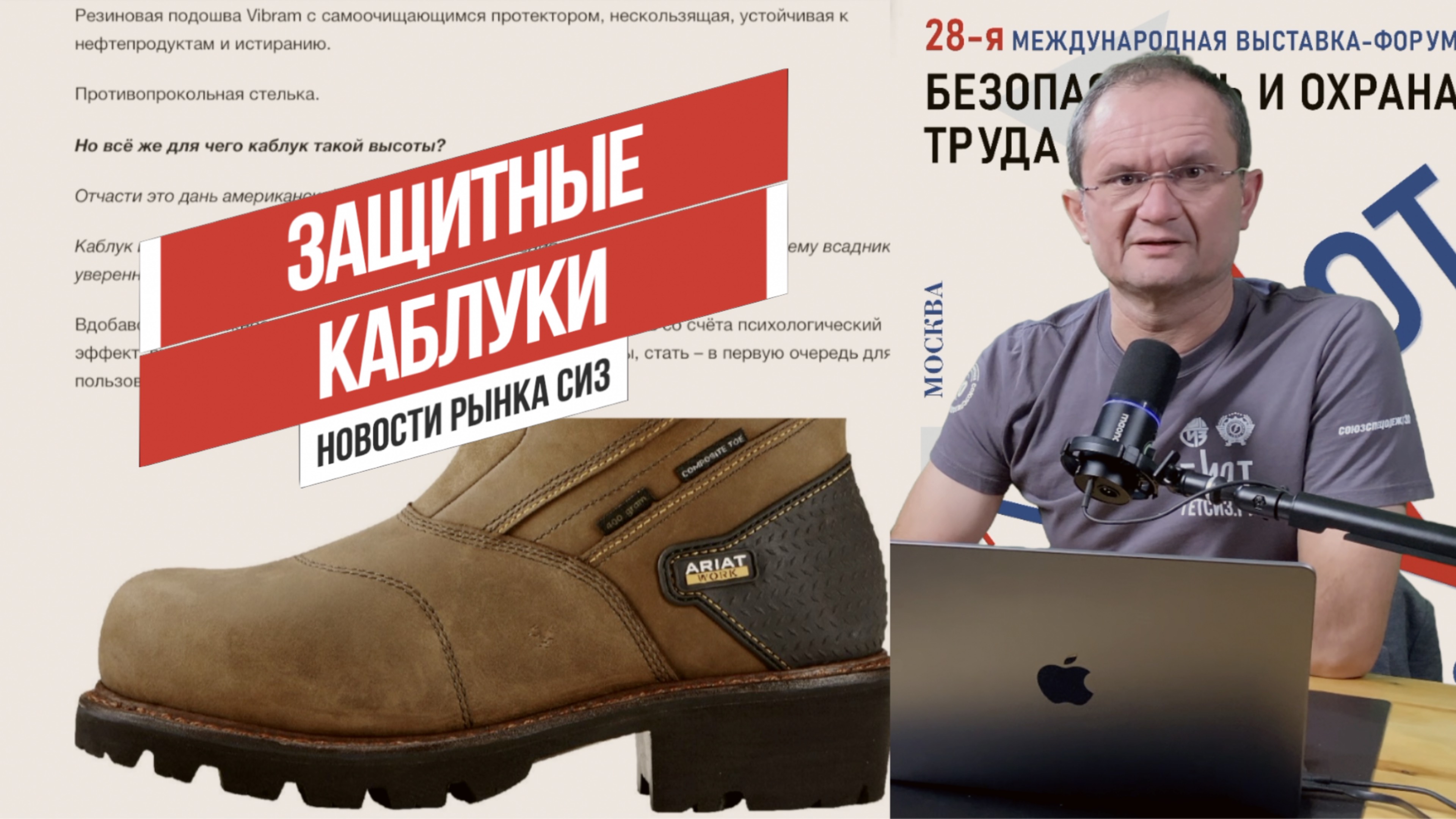 Новости рынка СИЗ 14.10.24. Рабочие каблуки. Мегаполис безопасности БИОТ-2024. Тур по Крокус-Экспо