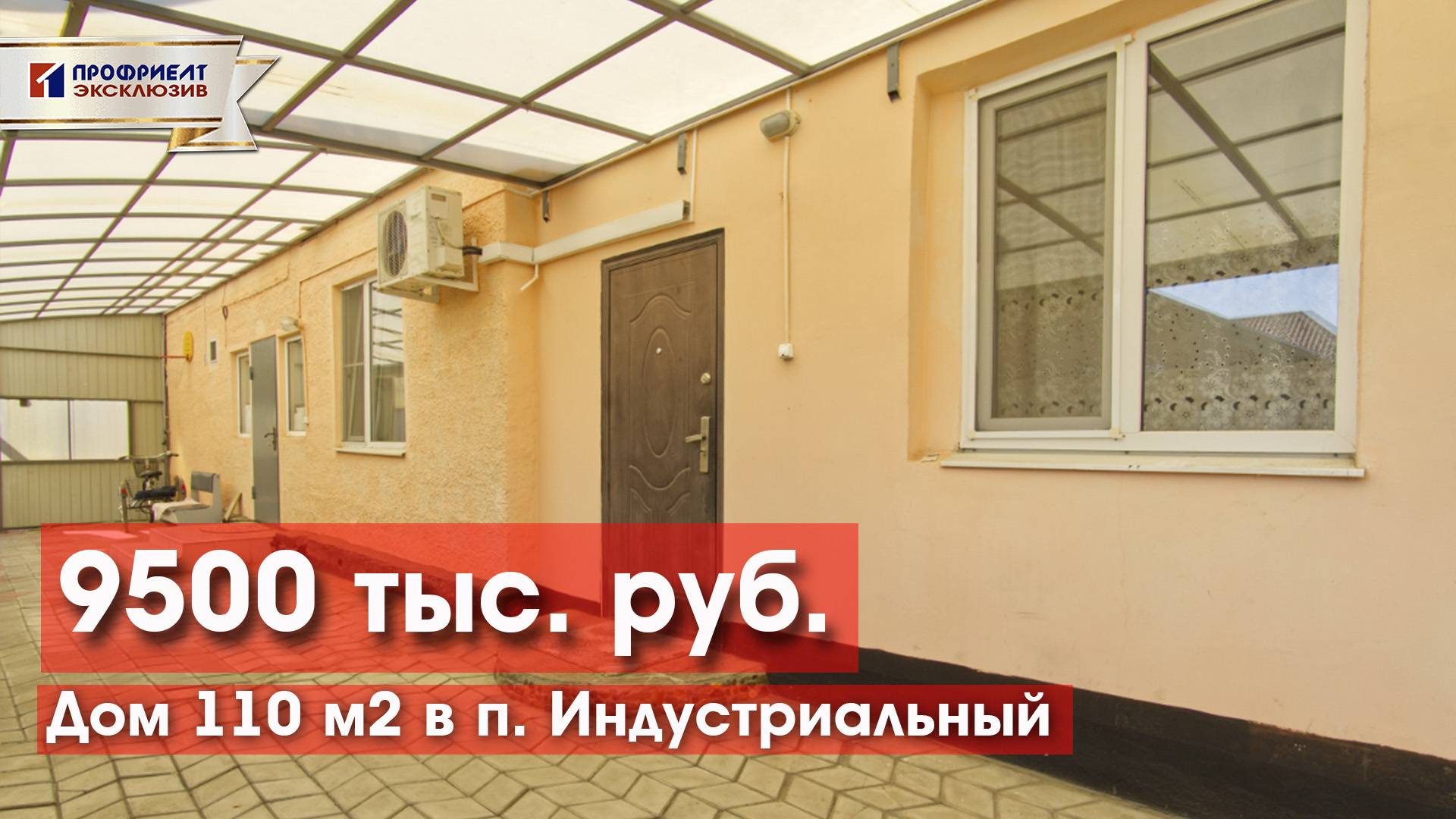 Дом 110 м2 с ремонтом в пос.Индустриальный