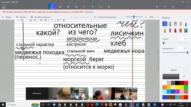 11 окт урок русского языка 6 класс Имя прилагательное. Повторение. Разряды прилагательных