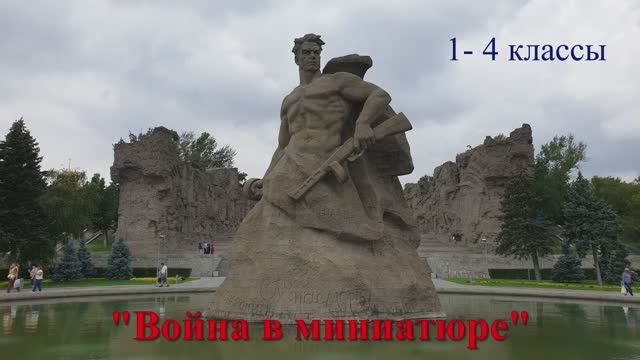 "Война в миниатюре" - конкурс работ проекта "С Днем Победы!"