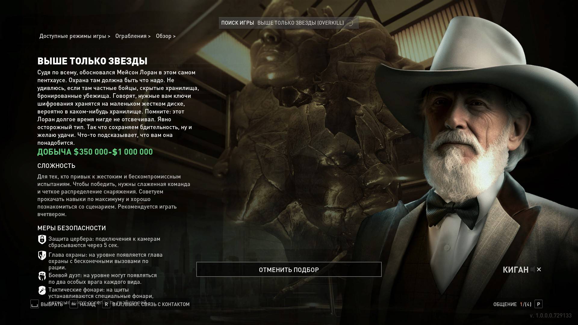 PAYDAY3 ''Выше только звезды'' Overkill Скрытное прохождение