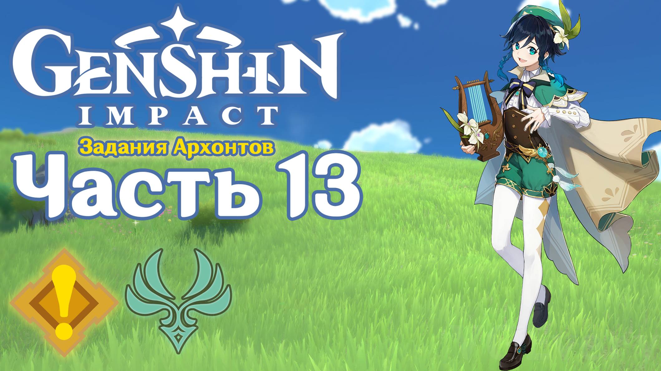 🎮 Genshin Impact - 13 - Призыв Дракона ✨