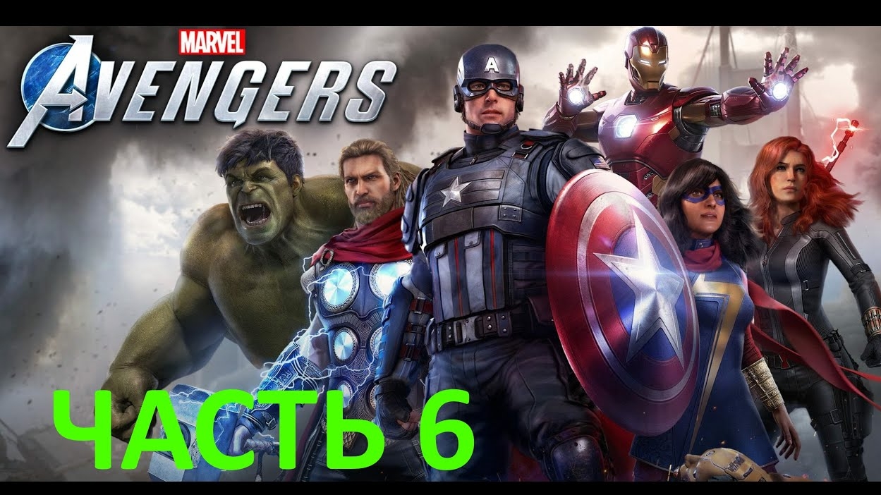 ✪ Прохождение Marvel's Avengers (Мстители Марвел)➤Часть 6➤ПК➤1440p ✪