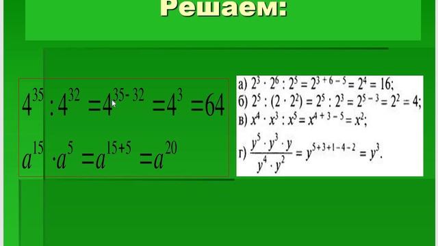 Алгебра 7 класс Макарычев Ч 8 п 18-20