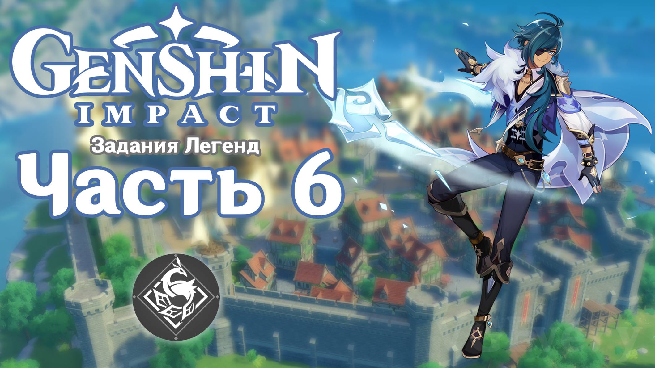 🎮 Genshin Impact - 06 - Искатели приключений ✨