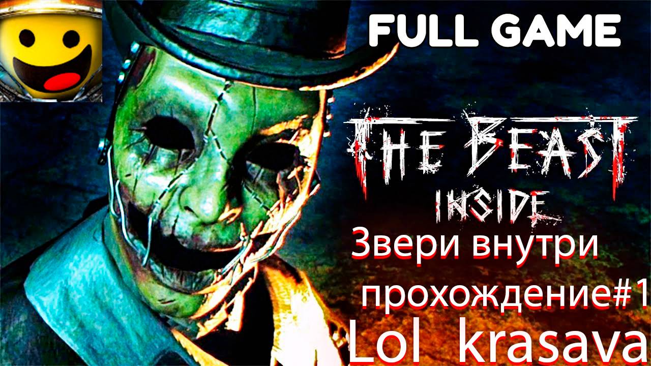 Высвободите внутреннего зверя: незабываемые впечатления от игры!