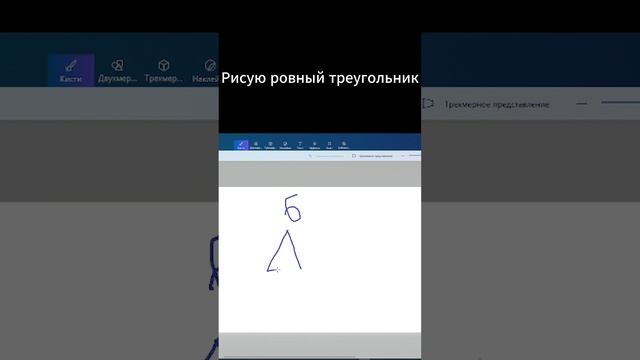 Рисую ровный треугольник (6 день)