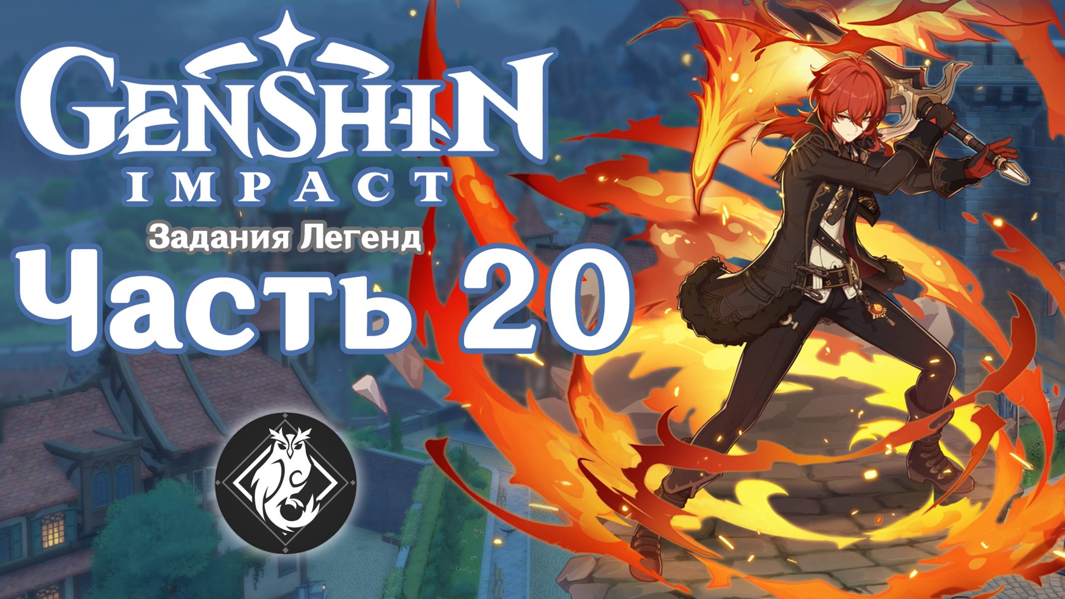 🎮 Genshin Impact - 20 - Справедливость восторжествует ✨