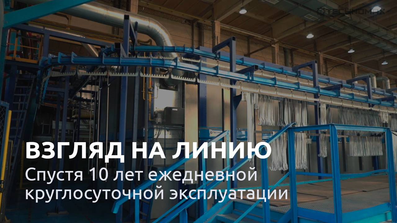 ТЕХНОМАКС | Автоматическая линия окраски лифтов