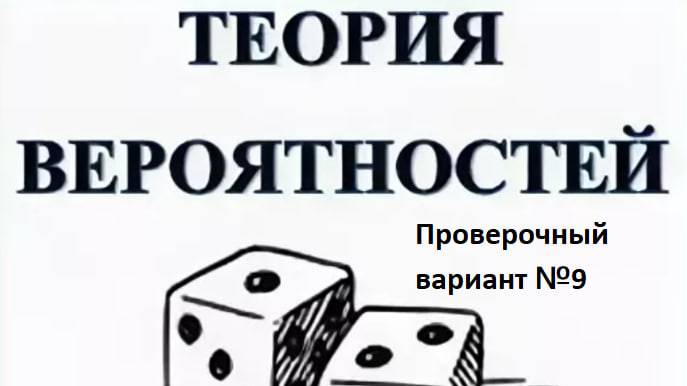 ОГЭ ЕГЭ| Вероятность | Математические будни №5| Проверочный вариант №9