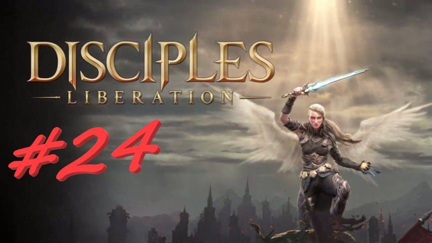 Disciples 4 24 серия