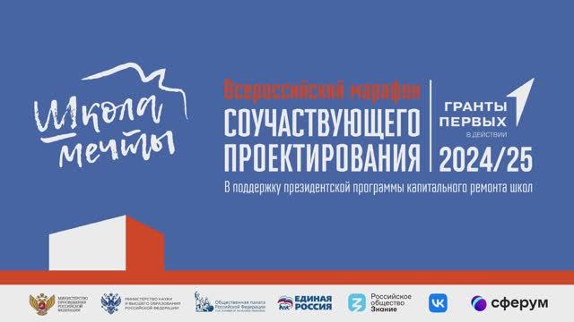 14.10.2024 гранты первых 2сош