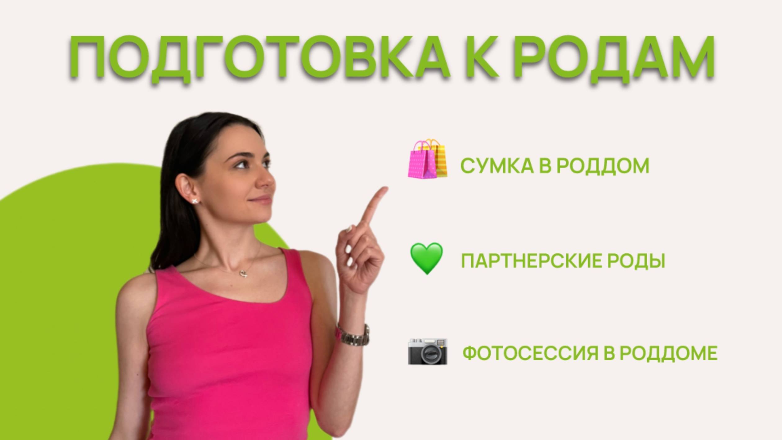 Подготовка к родам: всё самое важное