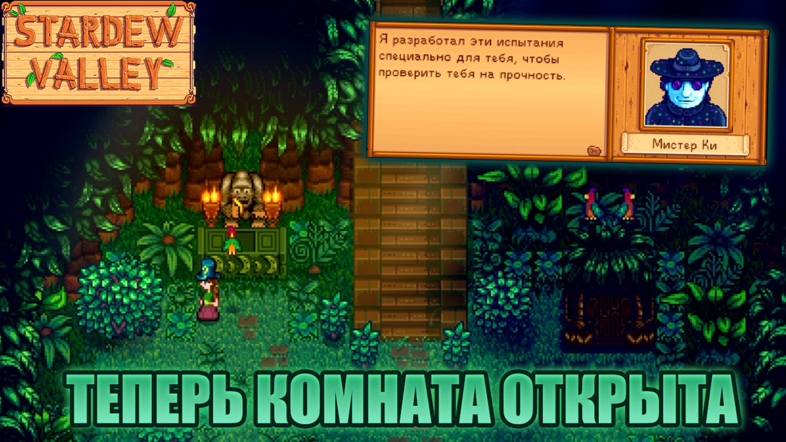 МИСТЕР КИ ОДОБРЯЕТ! Stardew Valley, стрим 40, Жена Шейна (13.10.2024)