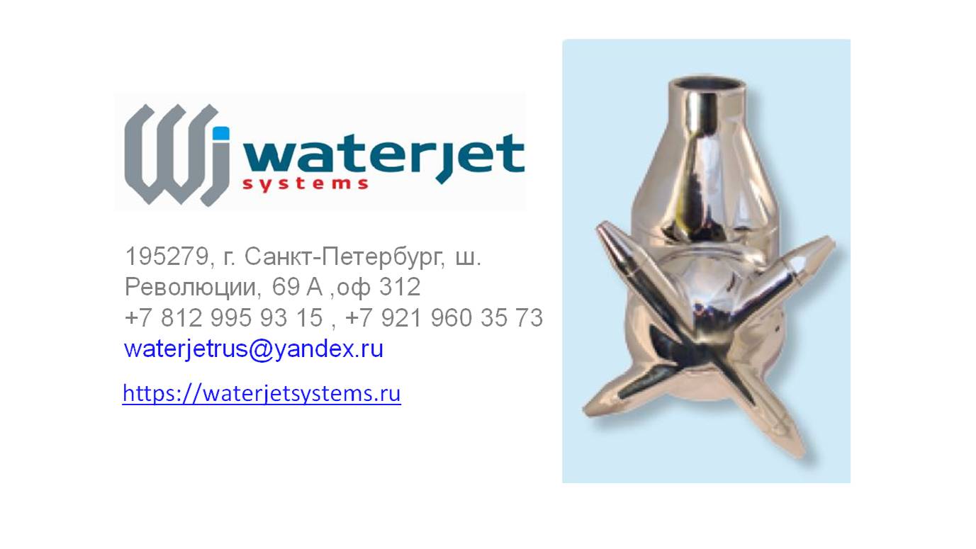 Моющая головка Bio 25