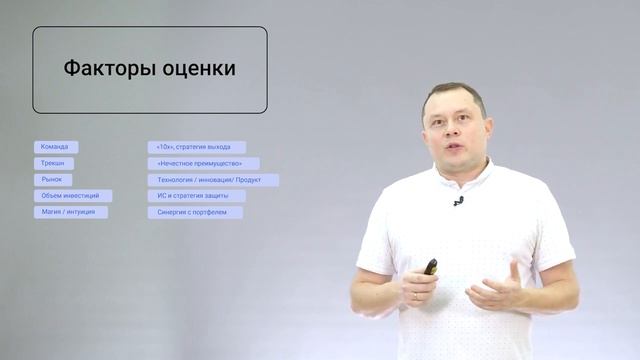 1.6 Работа с венчурными фондами _ Подготовка заявки на финансирование для венчурного фонда