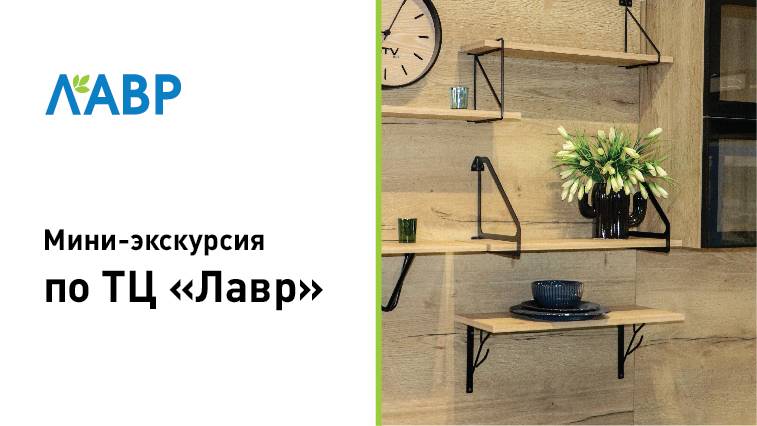 Экскурсия по ТЦ «Лавр» во Владимире