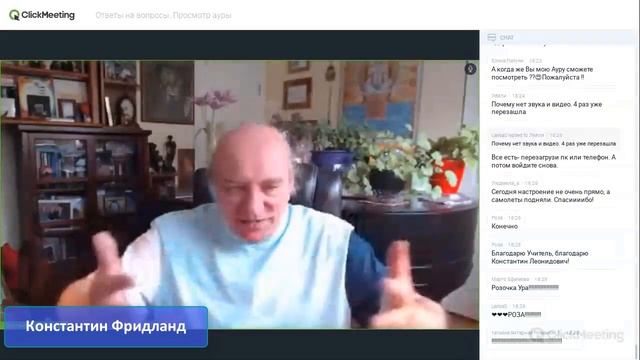 Все, что Вы хотели знать о Тайне Исцеления. Константин Фридланд смотрит ауру и отвечает на вопросы.