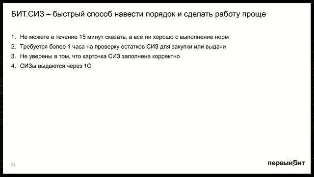 Варианты автоматизации выдачи и закупки СИЗ