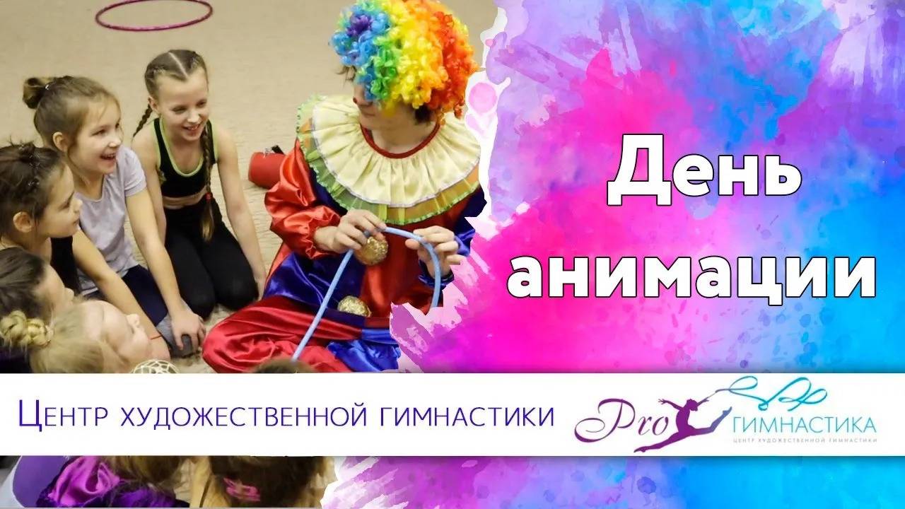 Веселая тренировка по художественной гимнастике