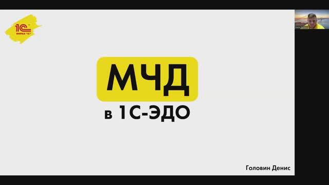 МЧД В 1С-ЭДО