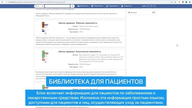Инструкция по работе с ресурсами в ЭБС «Консультант врача»