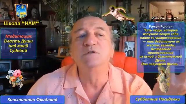 Медитация:  "Власть Души над моей Судьбой