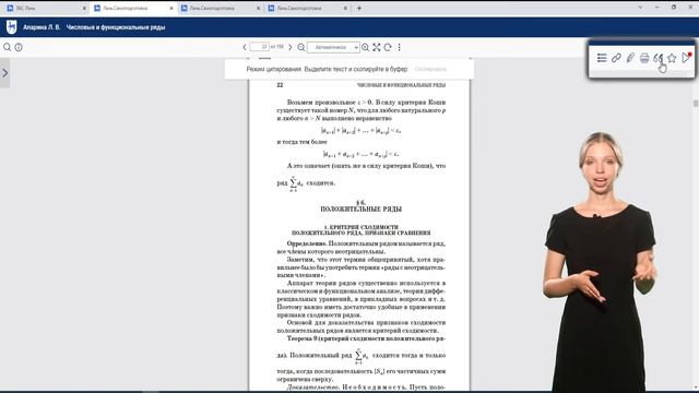 Инструкция по работе с текстом в ЭБС Лань