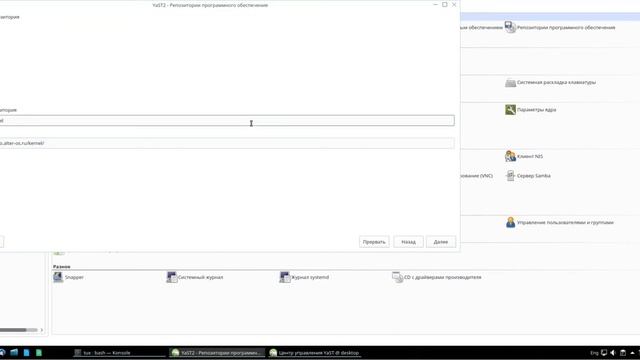 Обновление ядра в операционной системе AlterOS