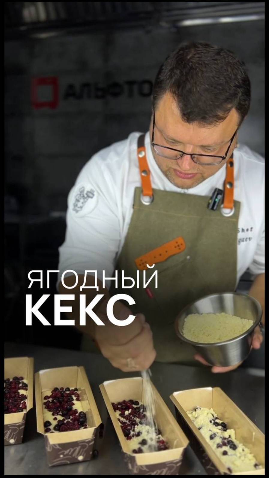 Вкусный и быстрый кекс от бренд-шефа Арт-кондитерской Сергея Магаева