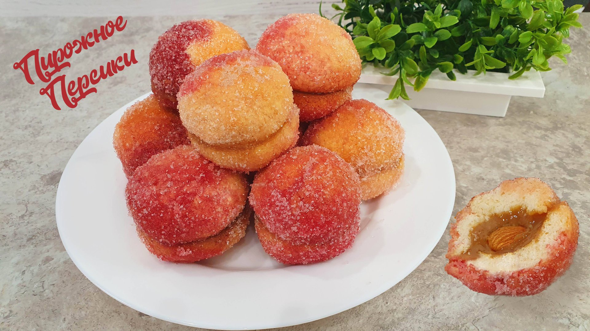 ПИРОЖНОЕ ПЕРСИКИ нежное, сладкое, ароматное и очень простое | Домашнее пирожное