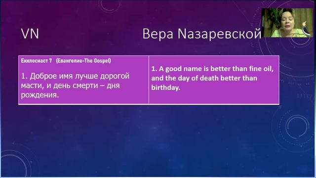 VN 2 английский с Норой Назаревской